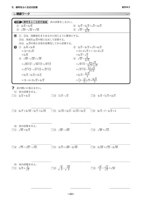 9根号をふくむ式の計算③