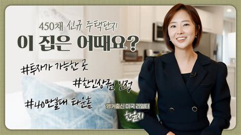 조지아주 한인타운 10분 거리 미국 40만불대 타운하우스 Youtube