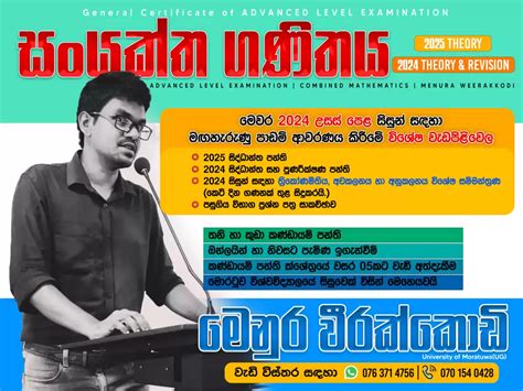 A L Combined Maths Class Combined Maths A L Science Local Colombo