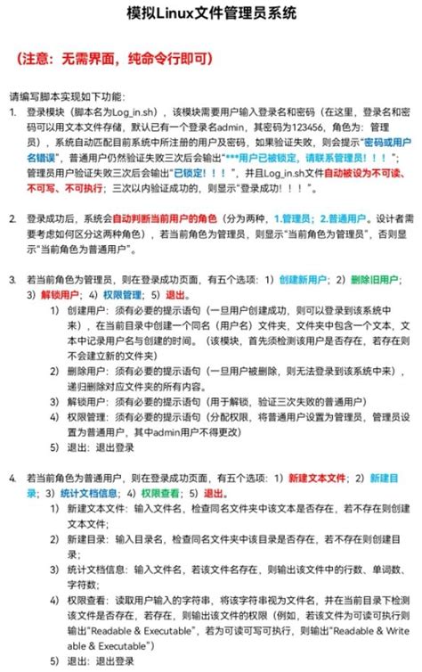模拟Linux文件管理员系统 shell实现 阿贤Linux SegmentFault 思否