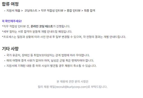 컬리페이 백엔드 개발자 Backend Developer 공모전 대외활동 링커리어