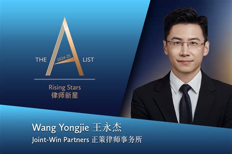 王永杰 正策律师事务所 上海 《商法》2025年律师新星简介