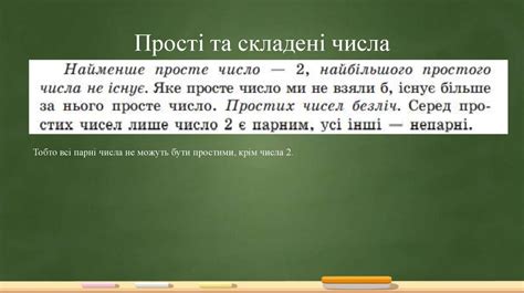 Прості та складені числа презентация онлайн