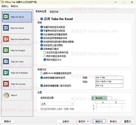 Office Tab Enterprise V1450 Office插件工具箱 Nobyda