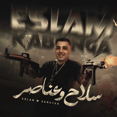 Eslam Kabonga إسلام كابونجا Selah W 3anaser سلاح وعناصر Lyrics