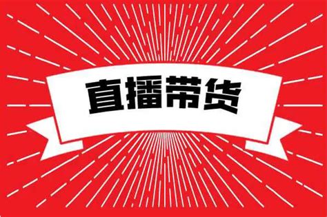 【案例解读】直播卖假货主播要坐牢吗？直播卖假货怎么处罚？ 知乎