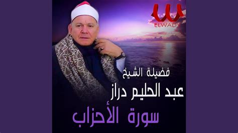 ماتيسر من سورة الاحزاب Youtube