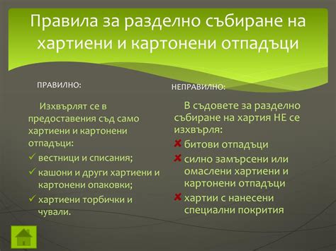 Ppt Разделно събиране на отпадъците Powerpoint Presentation Id 4935173