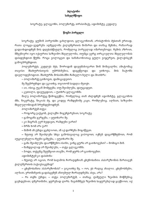 პლატონი სახელმწიფო Pdf