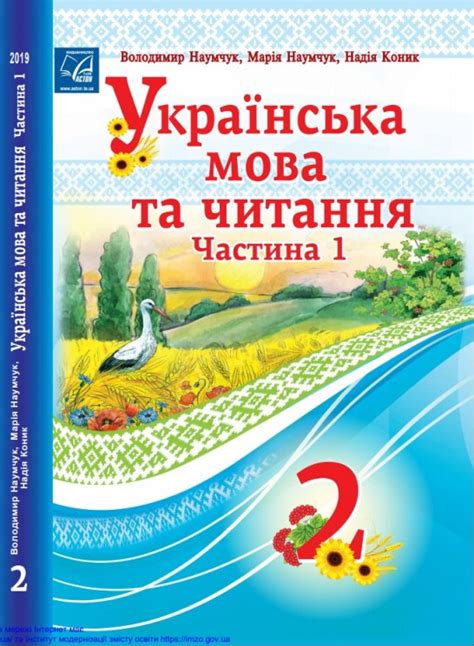 «Українська мова та читання підручник для 2 класу закладів загальної середньої освіти у 2 х
