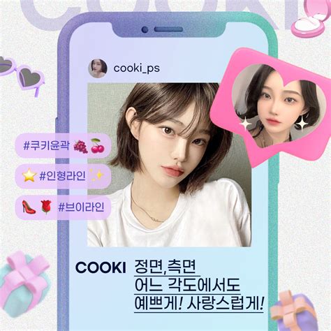 쿠키성형외과 쿠키는 어느 각도에서 봐도 예쁘고 사랑스러운 인형라인의 비밀을 알고 있지 완벽한