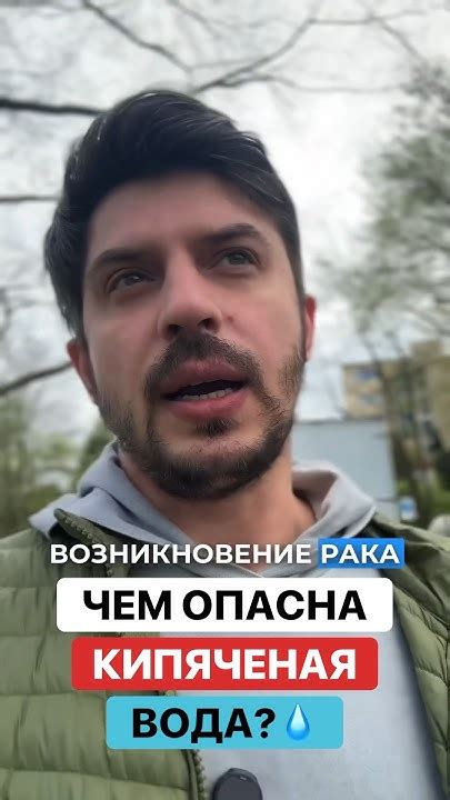 Кипяченая вода опасна для здоровья и приводит к раку Так ли это на самом деле Youtube