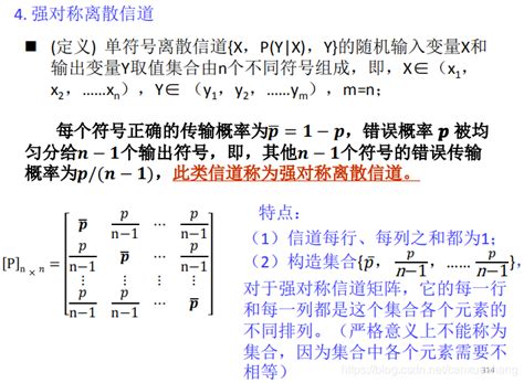 信息论基础（考试复习，针对考点） 信息论基础考点 csdn博客