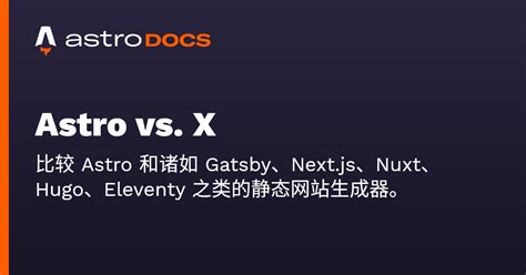 Astro Vs X 🚀 Astro 文档