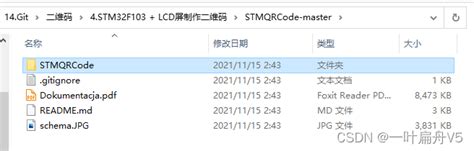 二维码生成：stm32f407 Lcd屏gui制作二维码stm32生成二维码 Csdn博客