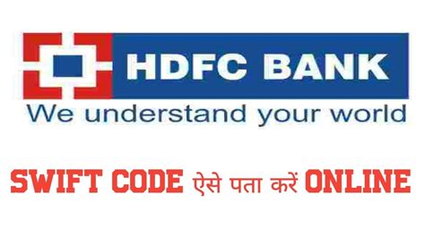 How To Know HDFC BANK Swift Code Online How To Find Swift Code Swift Code Kaise Pata Kare
