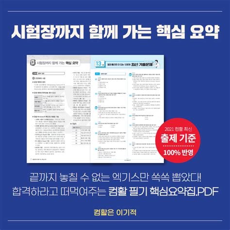 합격의 기적 이기적 ⭐ 컴활 수험생 대상 무료 배포⭐ 문제 풀이도 중요하지만 시험장까지도 가져갈