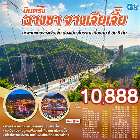 ทัวร์จีน 📌 ทัวร์จีน ฉงชิ่ง อู่หลง ต๋าจู๋ 5วัน 4คืน Hu เที่ยวจีน เที่ยวอุทยานหลุมฟ้าอู่หลง