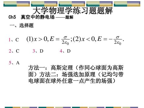 5 真空中的静电场 Word文档在线阅读与下载 无忧文档