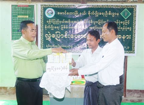 မောင်တောမြို့၌ နိုင်ငံ့စီးပွားမြှင့်တင်ရေးရန်ပုံငွေ လွှဲပြောင်းပေးအပ