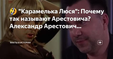 Факты в Истории