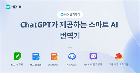 Chatgpt Translate 무료 Ai 번역기 Gpt 4o Hix Ai