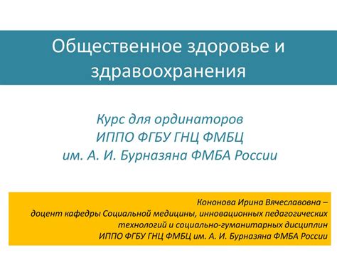 Общественное здоровье и здравоохранения - презентация онлайн