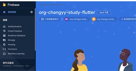 第二十四個夏天後 Flutter 開發文件之 Ios 與 Android 實作筆記 使用 Firebase 回報 App 使用人數