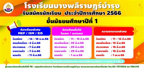 กำหนดการรับส กลุ่มบริหารวิชาการ โรงเรียนบางพลีราษฎร์บำรุง