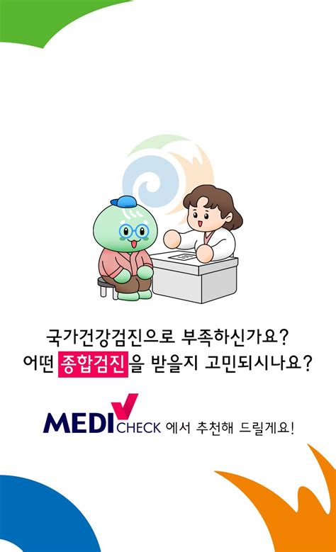 연령별로 추천하는 메디체크 종합검진 종류 네이버 포스트