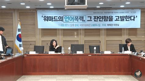 워마드의 언어폭력 그 잔혹함을 고발한다 정치시사 에펨코리아