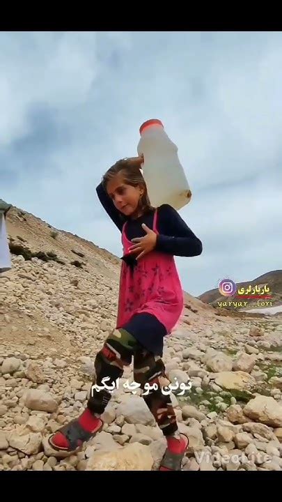 دختر عشایر Youtube