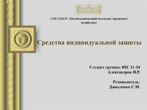 Средства индивидуальной защиты презентация онлайн