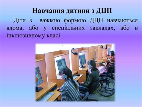 дитина з особливими освітніми потребами Pptx