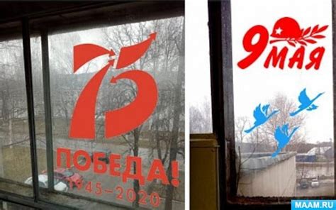 Оформление окон к 9 Мая «Окна Победы 1 фото Воспитателям детских садов школьным учителям и