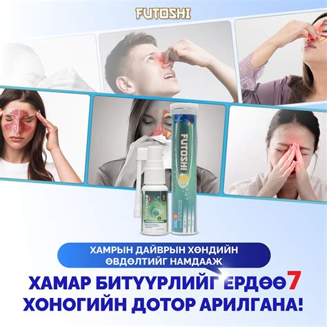 Синусит [Мэргэжилтнүүдийн баталгаат] Futoshi нь мэргэжилтнүүдийн зөвлөсөн бүтээгдэхүүн 🌟