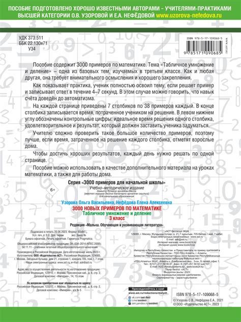 3000 новых примеров по математике 3 класс Табличное умножение и деление Узорова О В