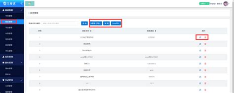 院系管理 · E考试帮助文档