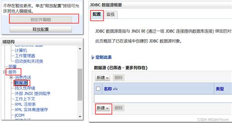 Wblogic中间件配置数据源