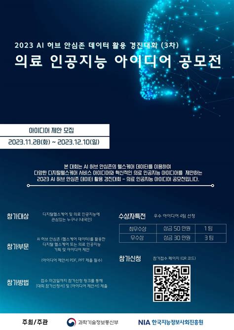 2023 Ai 허브 안심존 데이터 활용 경진대회3차 아이디어 공모전 공모전 대외활동 링커리어