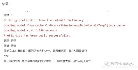 中文文本纠错算法实现 Csdn博客