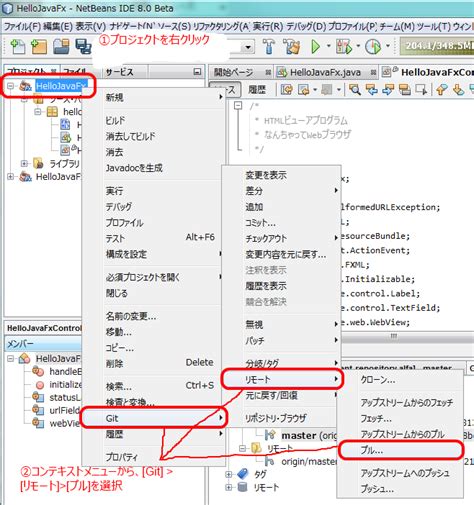 Netbeans Git操作 ソフトウェアエンジニアリング Torutk
