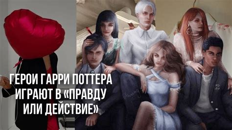 Самая откровенная игра в день всех влюбленных Тео в трусах Поцелуй Драко Гермионы и