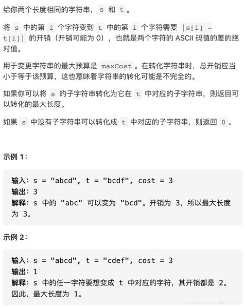 1208 尽可能使字符串相等1208 尽可能 Csdn博客