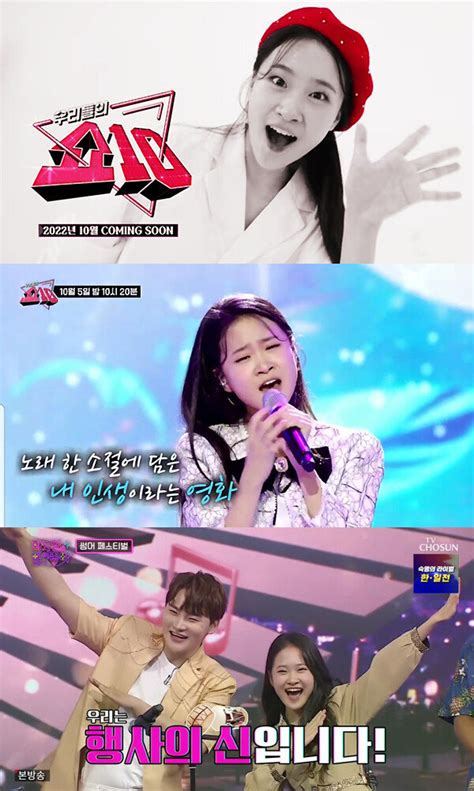 김다현 가을 시즌 광폭 행보 우리들의 쇼10 활약 예고 스포츠동아