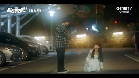 تیزر سریال کره‌ای مامور تحویل Delivery Man 2023 با بازی یون چان یونگ و