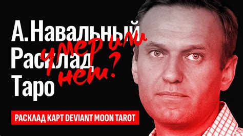 АЛЕКСЕЙ НАВАЛЬНЫЙ умер Сидел ли Навальный в тюрьме Кто такой