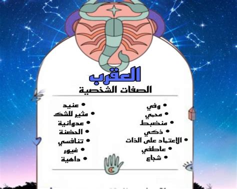 صفات برج العقرب جاذبية العمق وقوة العاطفة