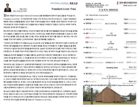 주보 임마누엘한인연합감리교회