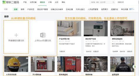 新建批量模板 草料二维码